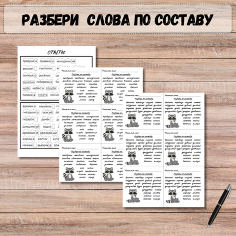 Раздаточный материал по русскому языку для 1 класса