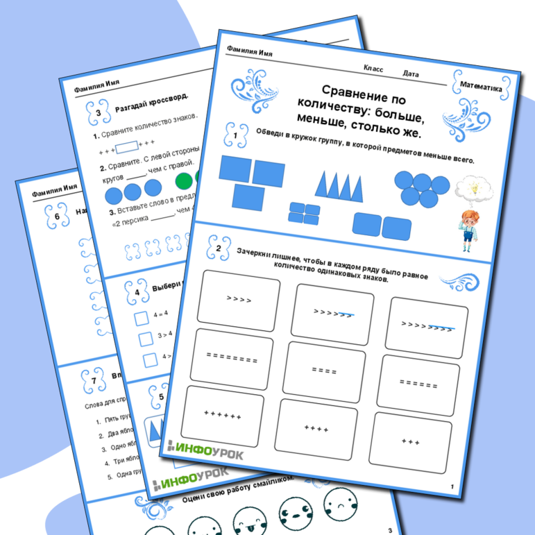 Рабочий лист по математике на тему "Сравнение: больше, меньше, поровну"