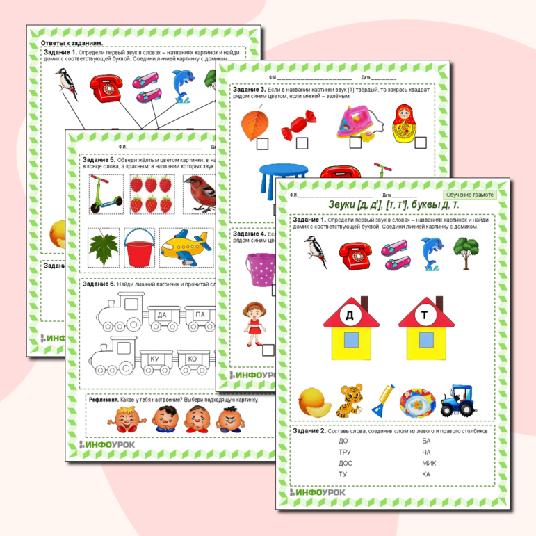 Рабочий лист по обучению грамоте «Звуки [ Д ДЬ] [ Т ТЬ] буквы Д Т