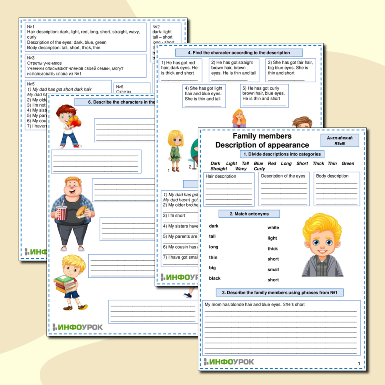 Рабочий лист по английскому языку «Family members. Description of ...