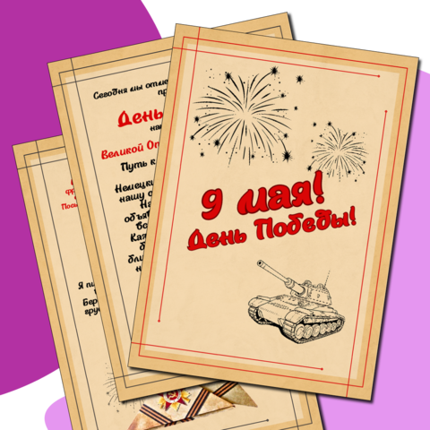 Презентация "9 мая - День Победы"
