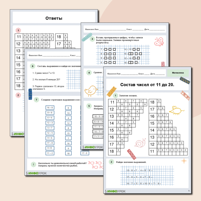 Состав чисел от 11 до 20.