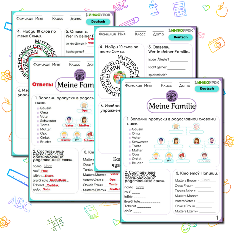 Рабочий лист по немецкому языку “Meine Familie. Моя семья”