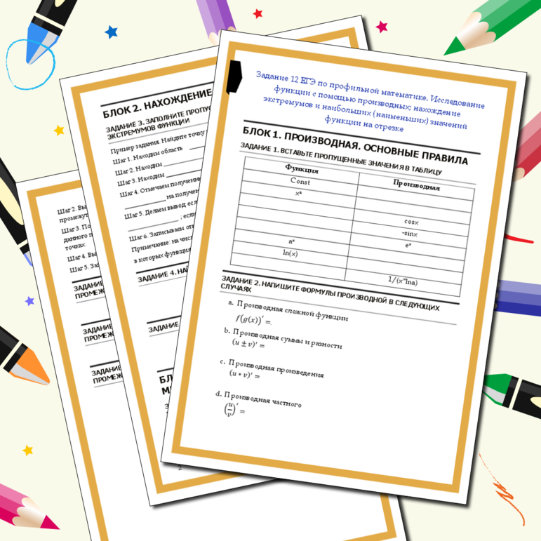 Задание 12 ЕГЭ по профильной математике Исследование функции с помощью производных нахождение