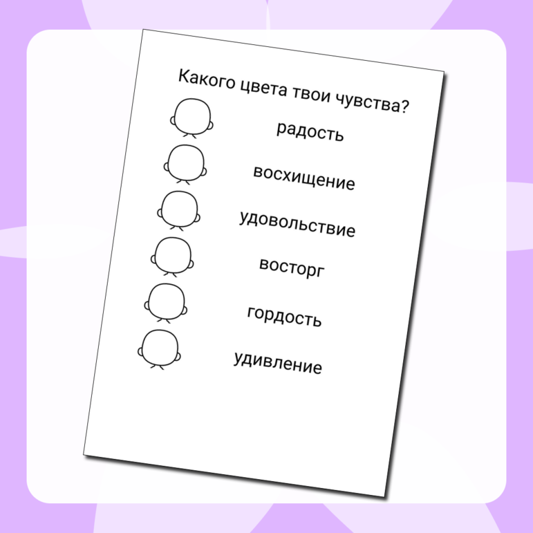 Рабочие листы для психолога