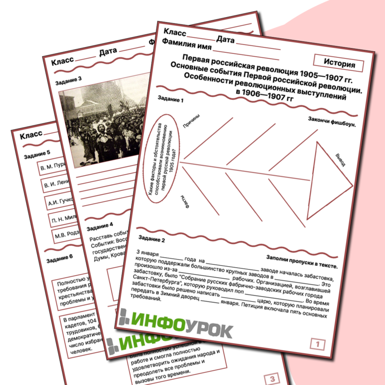 Рабочий лист по теме: Первая российская революция 1905—1907 гг. Основные события Первой ...