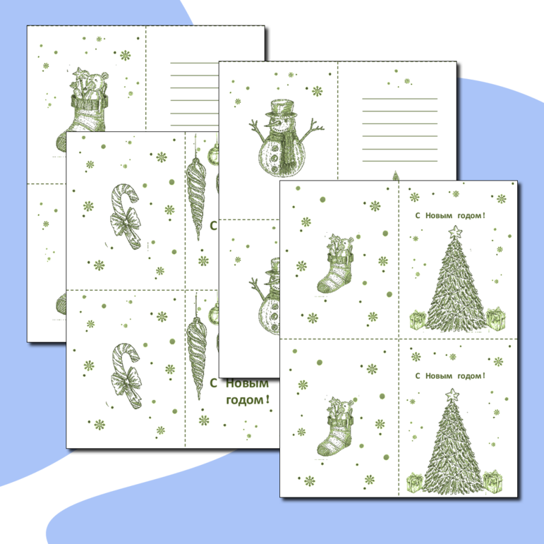 Поздравительные открытки «С Новым годом!»