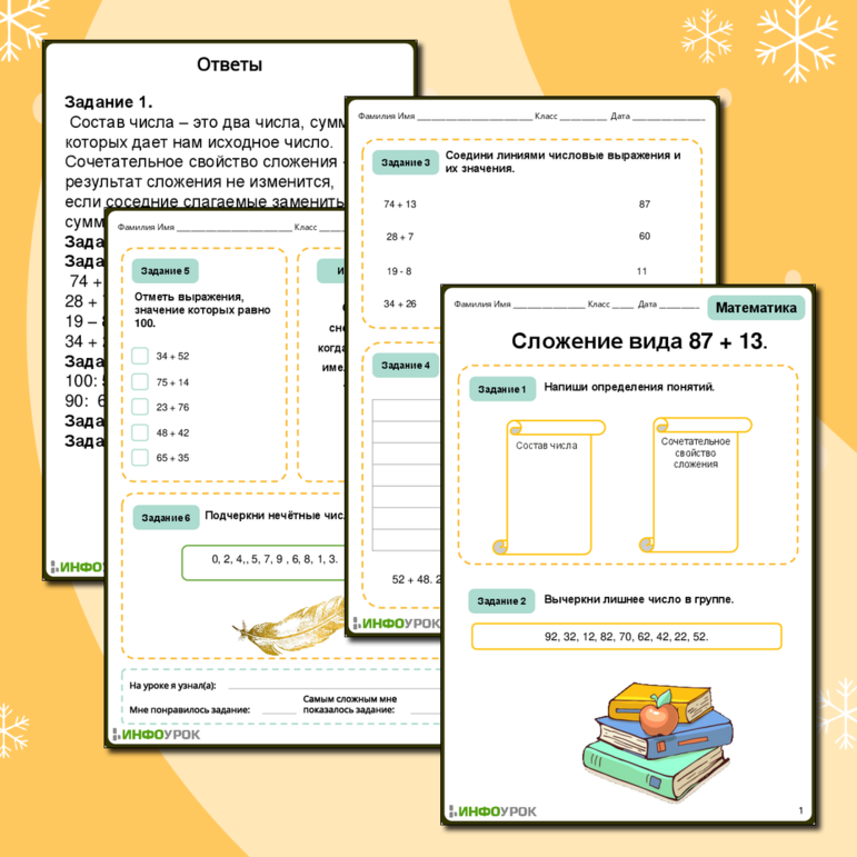 Сложение вида 87 + 13. 2 класс. УМК Школа России.