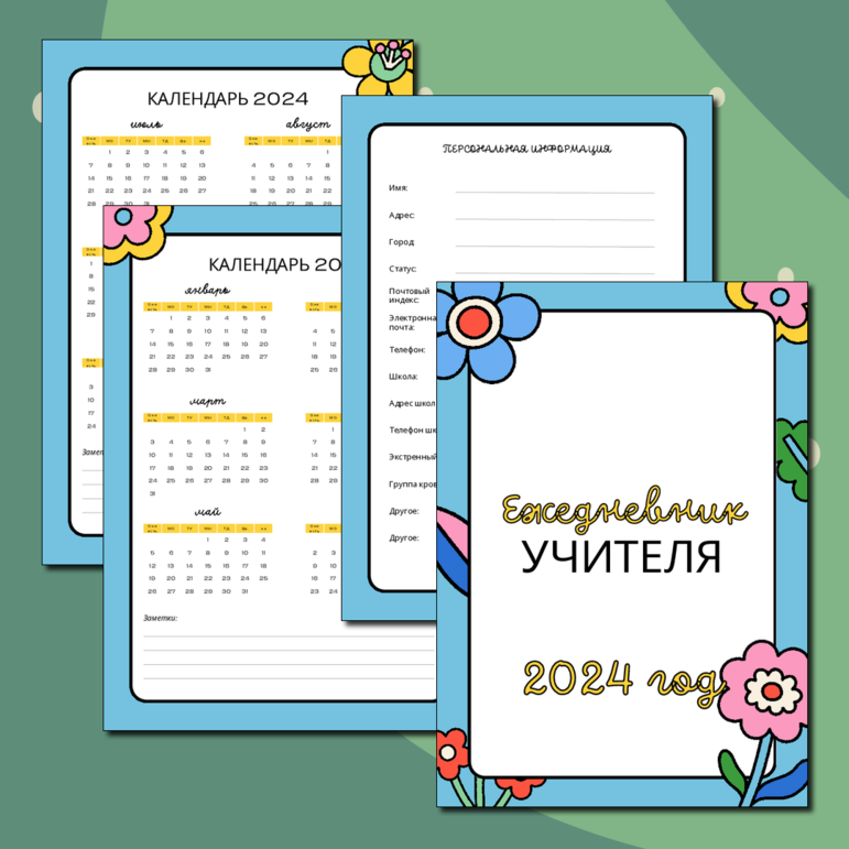 Ежедневник учителя на 2024 год
