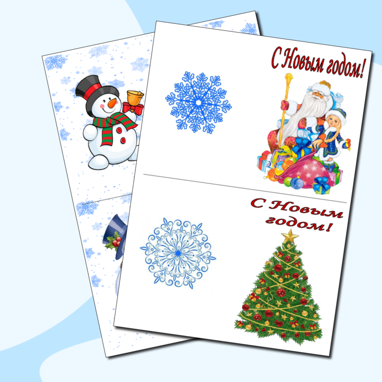Открытка С Новым годом