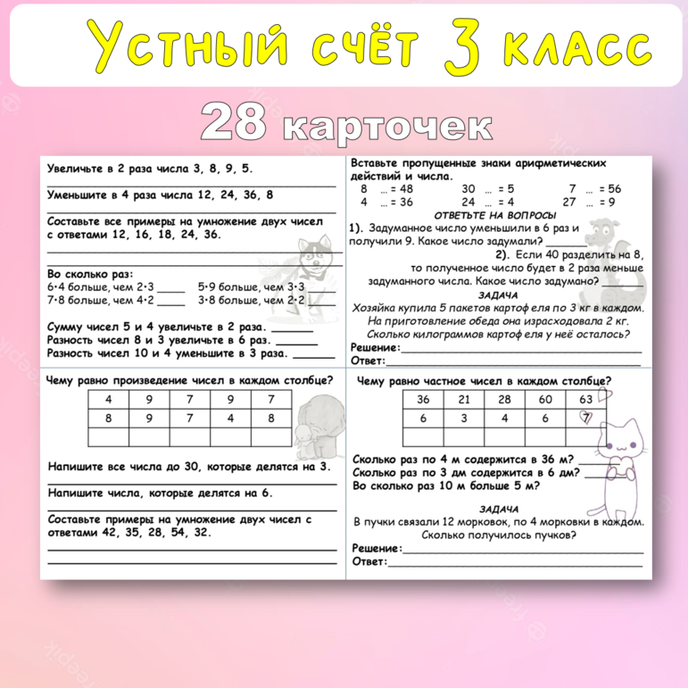 Устный счёт по математике "Числа от 1 до 1000". 3 класс.