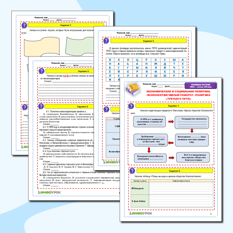 Рабочий лист по Новейшей истории 1946- начало XXI века.Тема: «Экономическая и социальная ...
