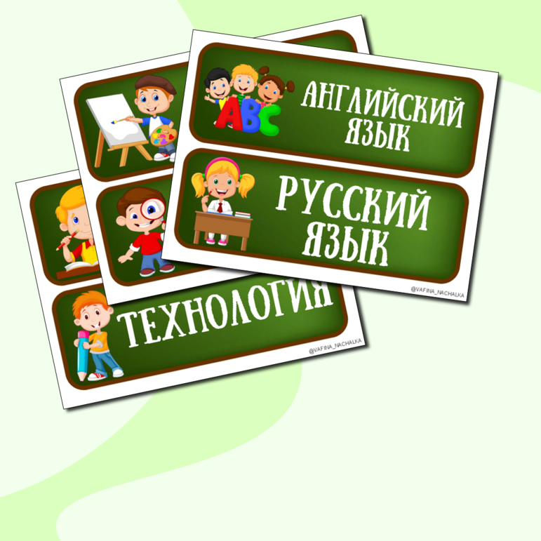 Наглядность "Предметы и дни недели для доски"