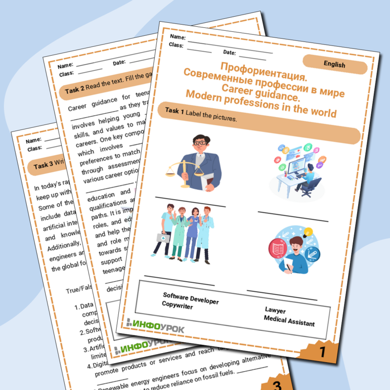 Рабочий лист по английскому языку "Профориентация. Современные ...