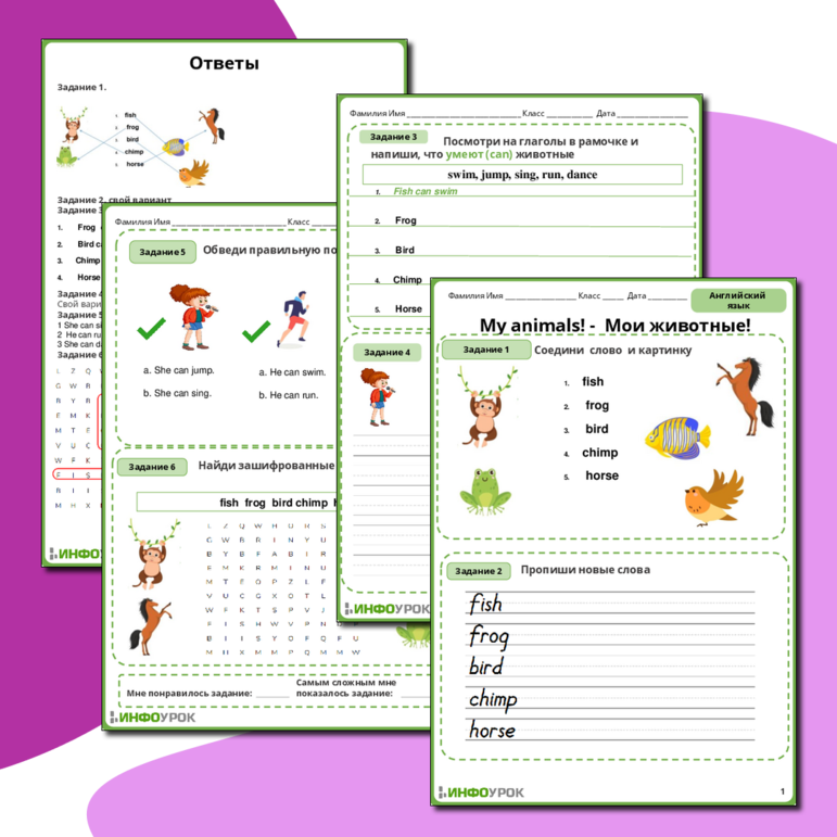 Рабочий лист по английскому языку 2 класс My animals! - Мои животные!