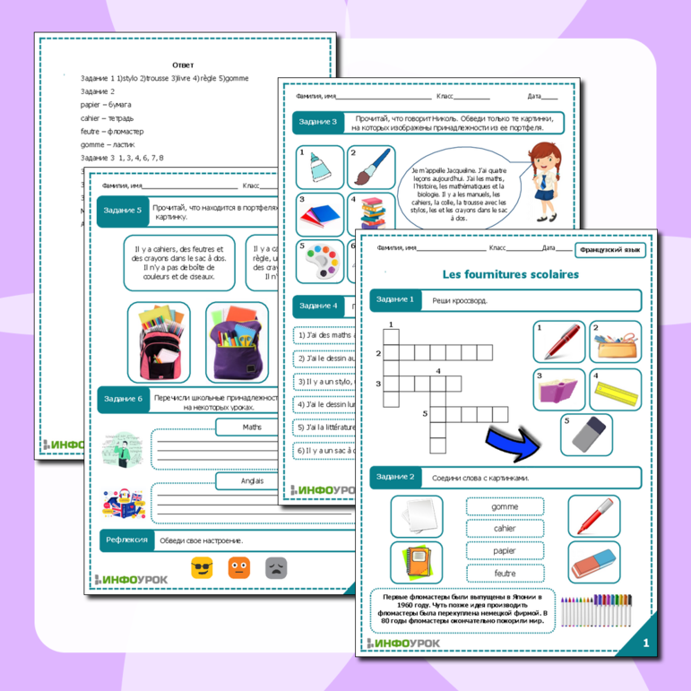 Рабочий лист по французскому языку Les fournitures scolaires