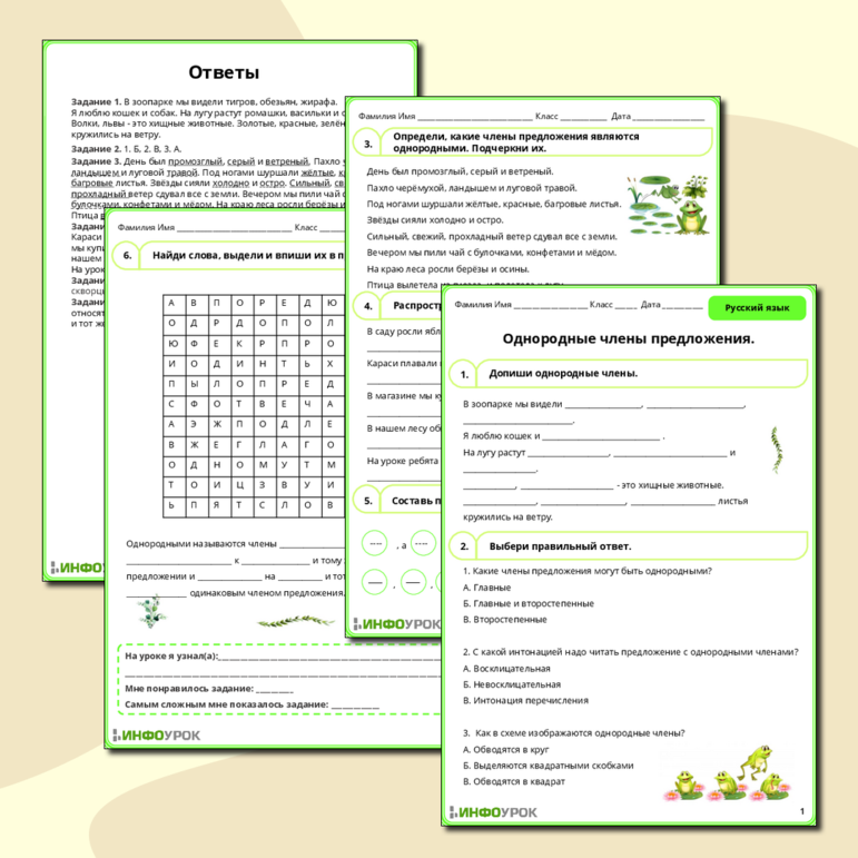 "Однородные члены предложения"