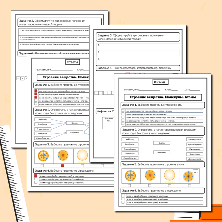 Рабочий лист для урока физики в 7 класс Строение вещества Молекулы Атомы