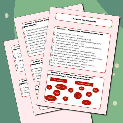 Презентация по русскому языку на тему "Сложное предложение " 6 класс