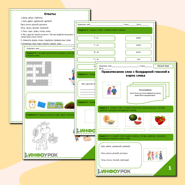 Презентация Безударные гласные в корне слова Проверочные и проверяемые слова 1 класс