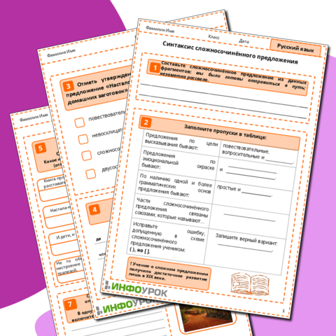 Карточки-задания по теме "Предложения"