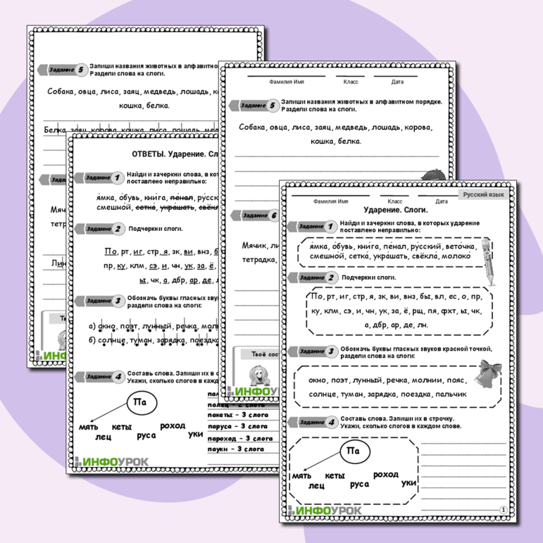Ударение, слоги. Подготовка к ВПР.
