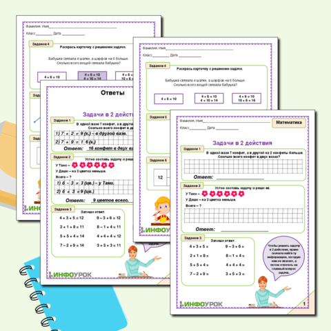 Задачи в 2 действия для 2 класса Школа России