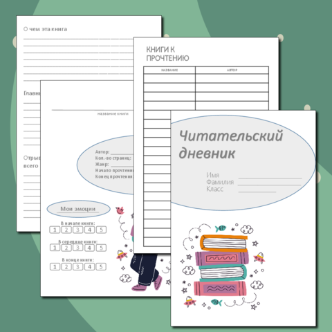 Конспект по литературному чтению "Читательский дневник " ( 1-4 класс)