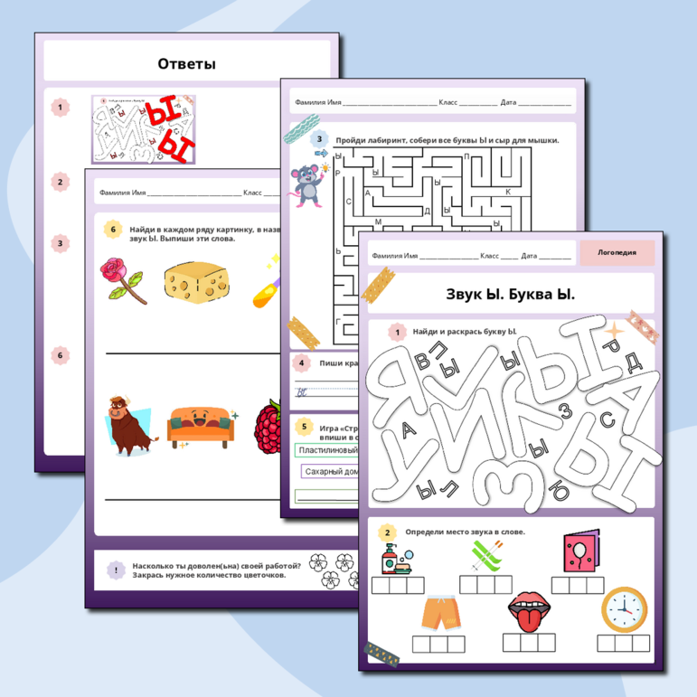 Конспект логопедического занятия №11. Звук [Ы], буква Ы. (с разрезным ...