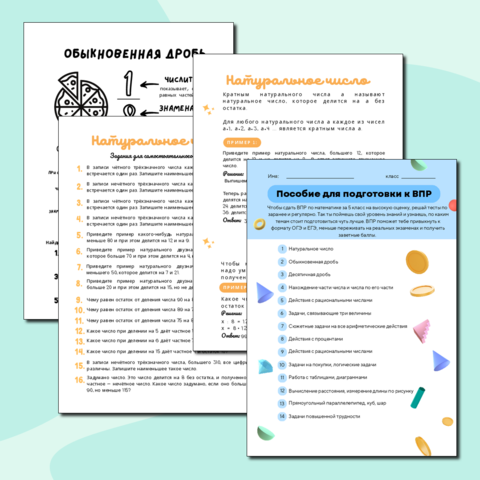 Анализ ВПР по математике 5 класс 2025