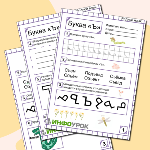 Презентация по грамоте "Буква ъ"