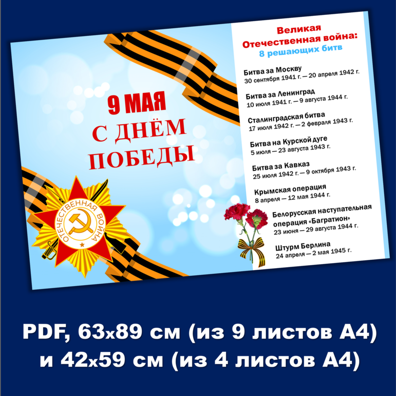 Большие плакаты ко Дню Победы