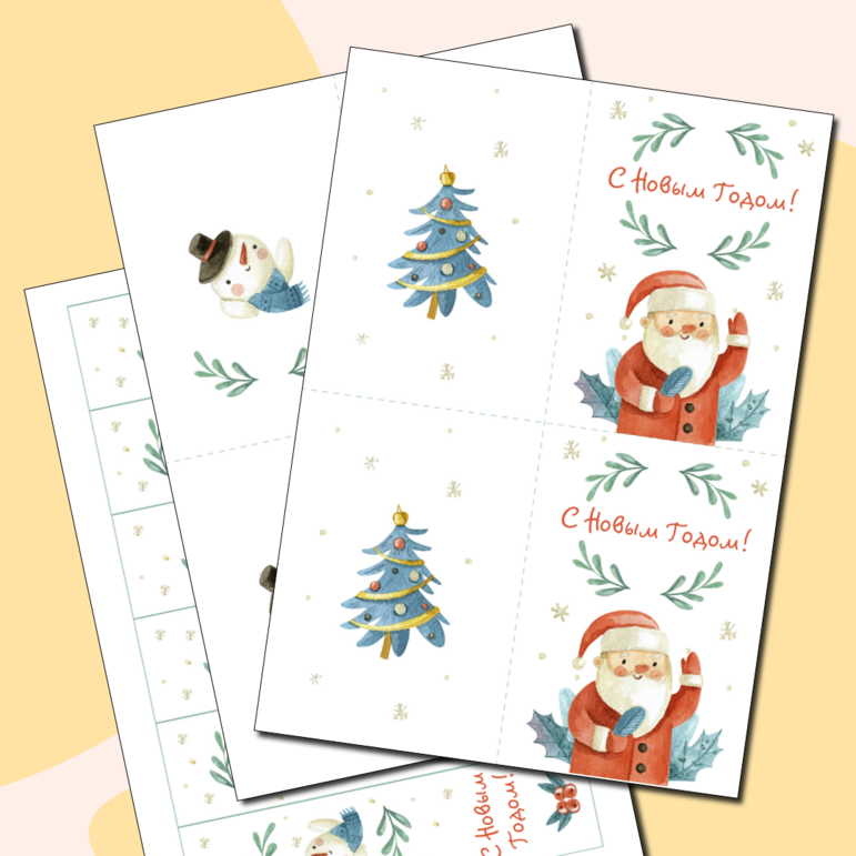 Поздравительная открытка "С Новым Годом!" + закладки