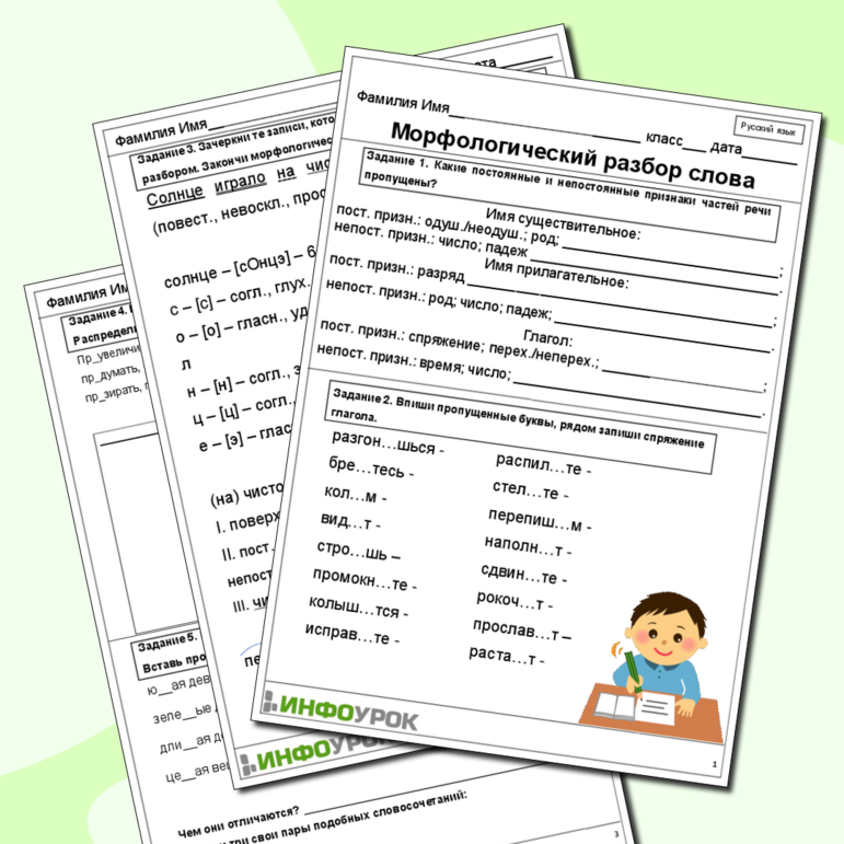 Интерактивная игра Морфологический разбор слова