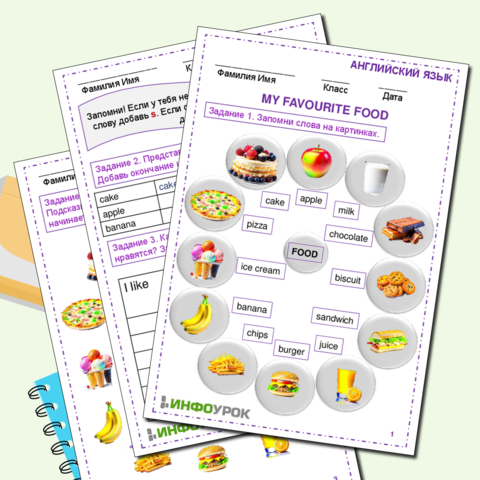 Презентация на тему: "My favourite food."