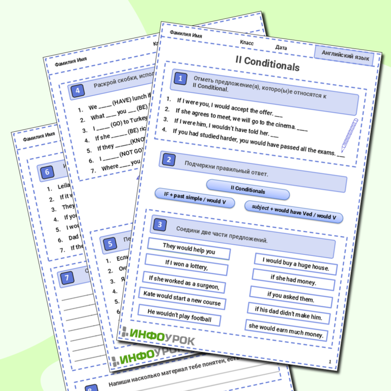 АЯ - II conditionals