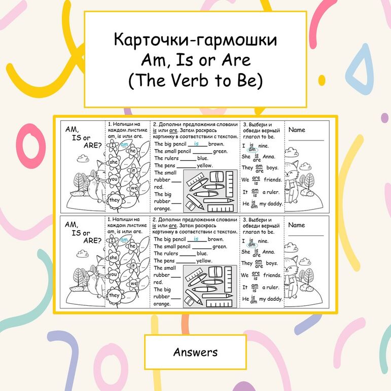 Карточки по английскому языку по теме "am, is, are"