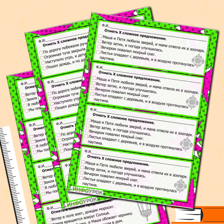 Карточки для урока русского языка по теме "Сложное предложение"