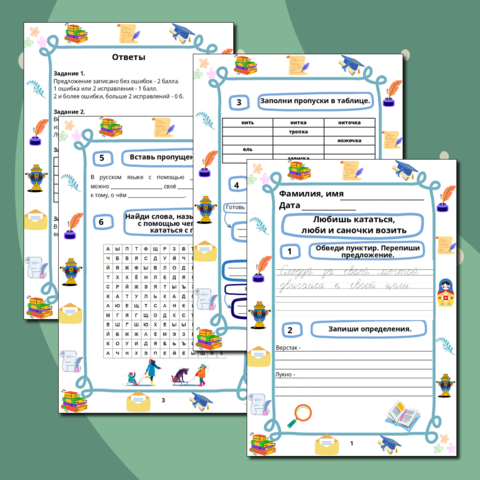 Родной русский язык 2 класс