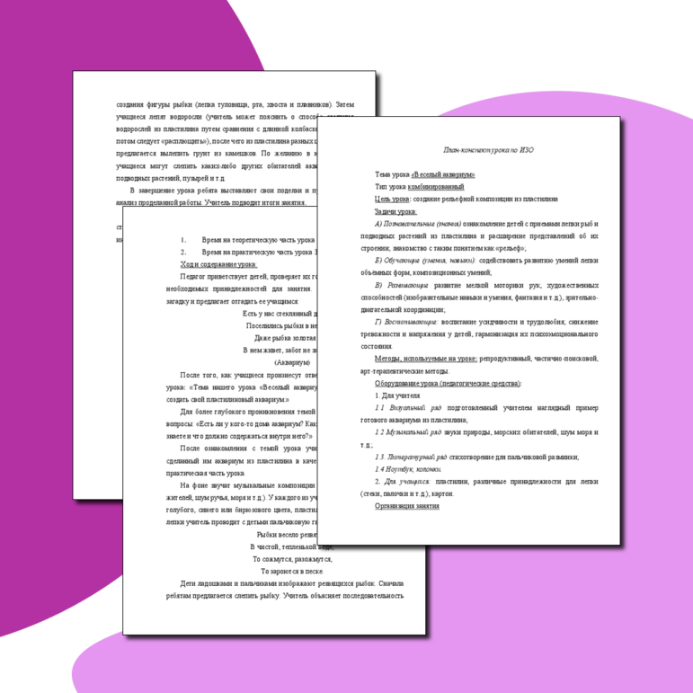 План конспект урока по ИЗО Веселый аквариум