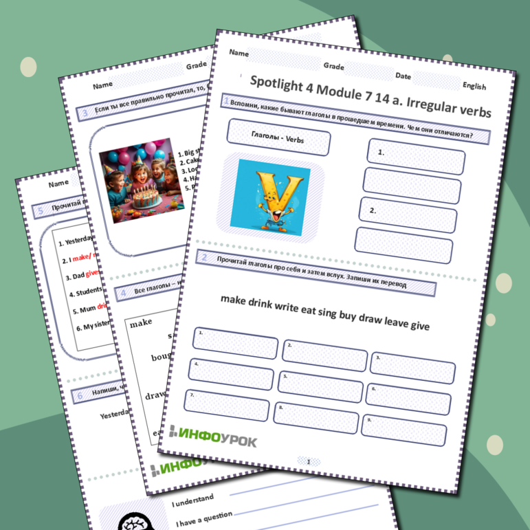 Рабочий лист по Английскому языку "Криптограмма, тема: «Irregular verbs (Неправильные глаголы ...