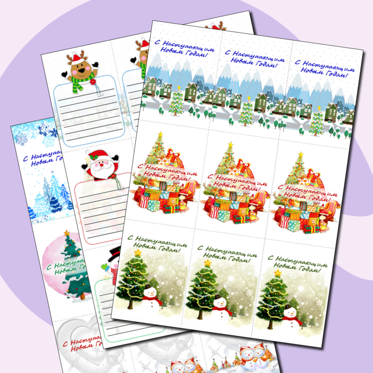 Поздравительные открытки «С Наступающим Новым Годом!»