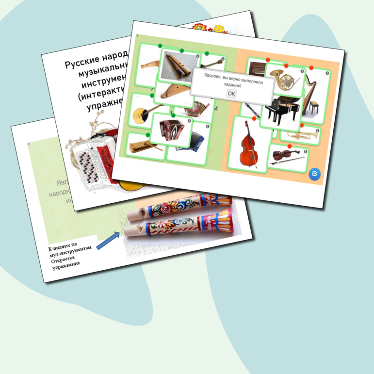 Интерактивное упражнение "Русские народные музыкальные инструменты" 1 ...