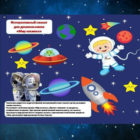 Интерактивный плакат по окружающему миру на тему "Природа и человек"