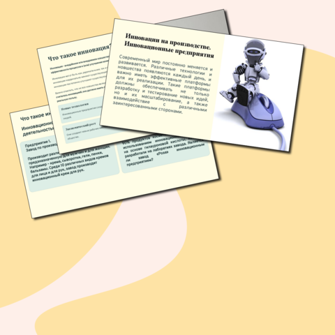 Презентация "Инновационные технологии в воспитательной работе"