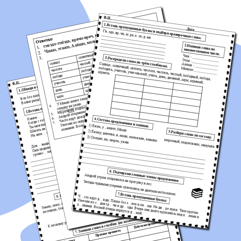 Дополнительные задания по русскому языку для 2 класса