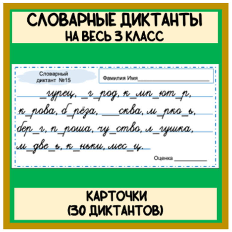 Лисички 3 класс русский | Bubbleschool.ru