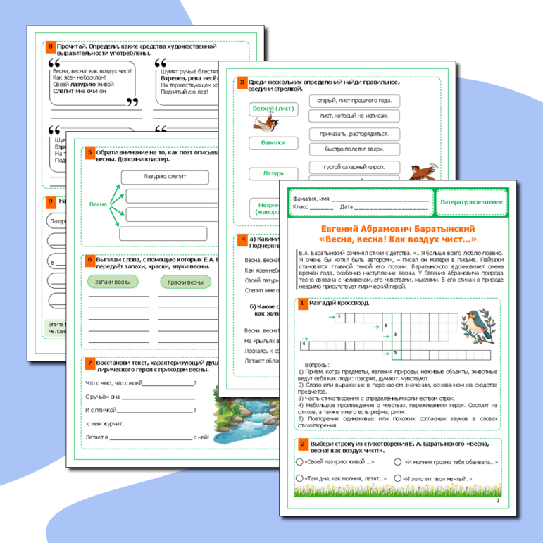 Рабочий лист по литературному чтению 4 класс Стихотворение Е Баратынского «Весна весна Как