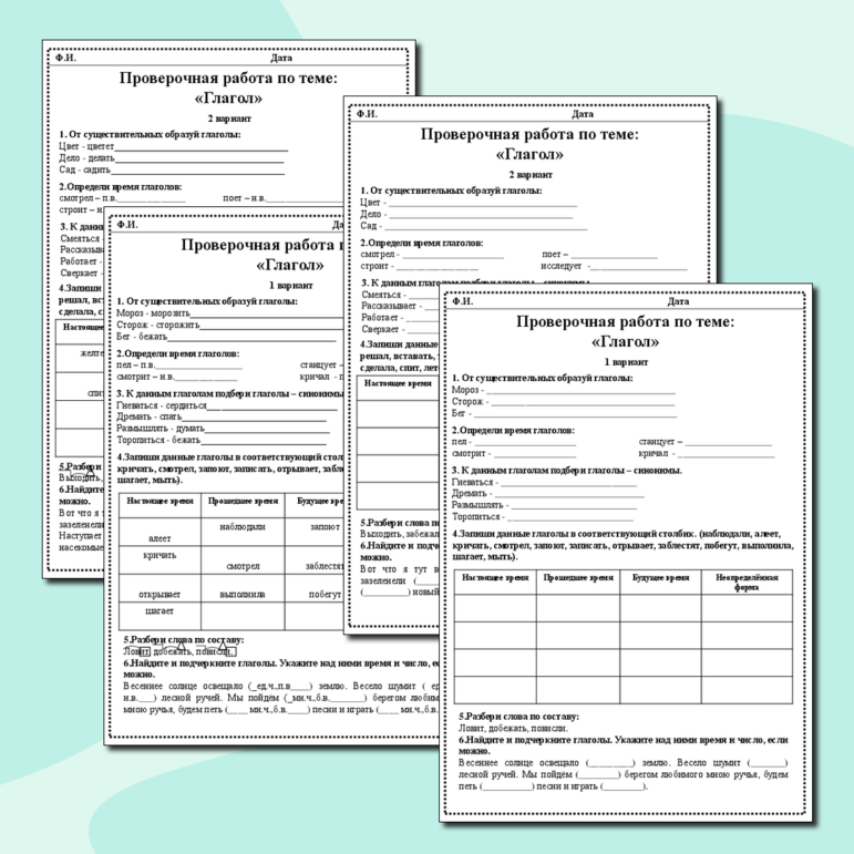 Проверочная работа для 4 класса по русскому языку по теме Глагол
