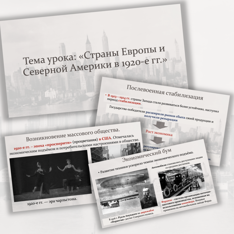 Презентация для 10 класса по Всеобщей истории "Страны Европы и Северной ...